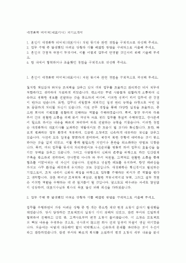 애경화학 비서직(대표이사) 자기소개서-1페이지
