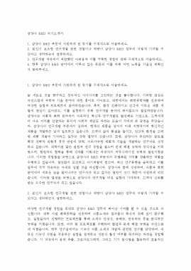 삼양사 R&D 자기소개서-1페이지