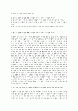 루트로닉 연결회계 담당자 자기소개서-1페이지