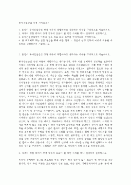 동아건설산업 상경 자기소개서-1페이지