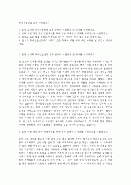 동아건설산업 토목 자기소개서-1페이지