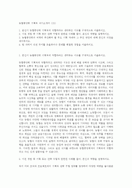 농협중앙회 기획직 자기소개서 (15)-1페이지