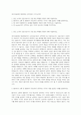 대아의료재단 한도병원 신규간호사 자기소개서-1페이지