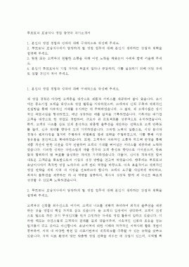 루트로닉 호남지사 영업 담당자 자기소개서-1페이지