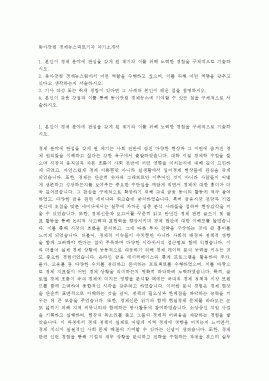 동아닷컴 경제뉴스파트기자 자기소개서-1페이지