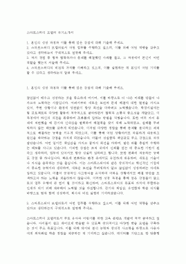 스마트스터디 모델러 자기소개서-1페이지