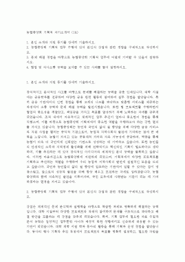 농협중앙회 기획직 자기소개서 (18)-1페이지