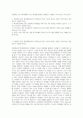 대안학교 교사 특성화학교 특성화고등학교 전문학교 지원동기 마이스터고 자기소개서-1페이지