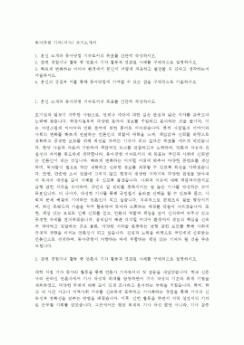 동아닷컴 기자(시사) 자기소개서-1페이지