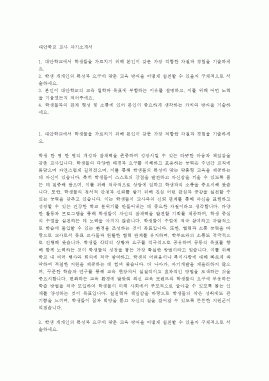대안학교 교사 자기소개서-1페이지