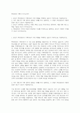 루프펀딩 기획자 자기소개서-1페이지