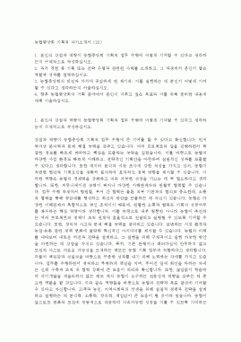 농협중앙회 기획직 자기소개서 (22)-1페이지