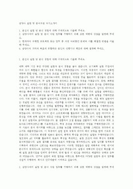 삼양사 실험 및 분석지원 자기소개서-1페이지