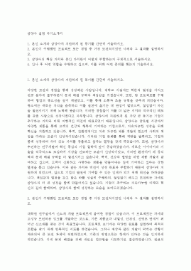 삼양사 실험 자기소개서-1페이지
