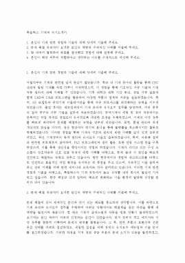 룩옵틱스 기계직 자기소개서-1페이지