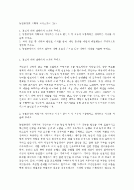 농협중앙회 기획직 자기소개서 (26)-1페이지