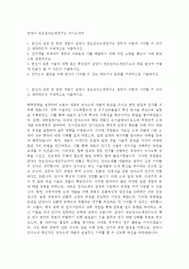 삼양사 정보전자소재연구소 자기소개서-1페이지
