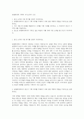 농협중앙회 기획직 자기소개서 (30)-1페이지