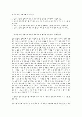 삼양사(판교) 전략기획 자기소개서-1페이지