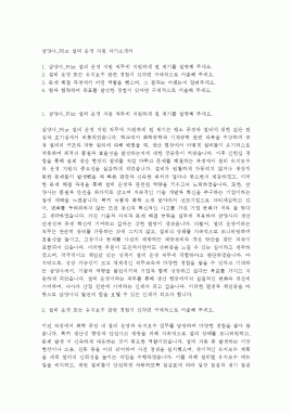 삼양사_Pilot 설비 운영 지원 자기소개서-1페이지