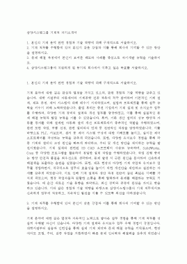 삼양시스템그룹 기계직 자기소개서-1페이지