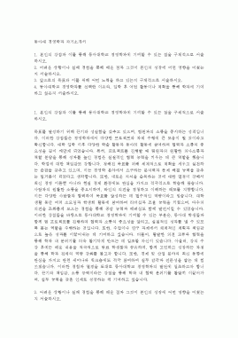 동아대 경영학과 자기소개서-1페이지