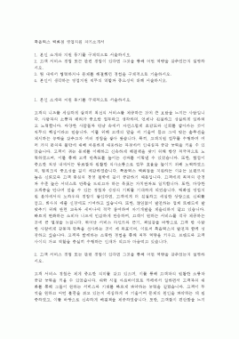 룩옵틱스 백화점 영업지원 자기소개서-1페이지