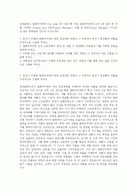 삼양옵틱스 열화상카메라 Pre-sales 및 사업기획 지원, 운영 SW 설계 개발, 마케팅, Cinema Lens PM(Product Manager}, 수출 Manager), 머신비전 렌즈 광학설계 연구원 자기소개서-1페이지