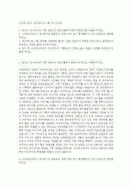 스마트스터디 애니메이션 기획 자기소개서-1페이지