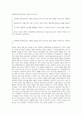 애경화학 점착제(PSA) 개발 자기소개서-1페이지