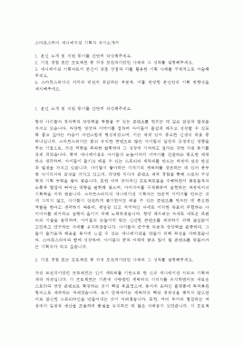 스마트스터디 애니메이션 기획자 자기소개서-1페이지