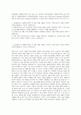 삼양옵틱스 열화상카메라 Pre-sales 및 사업기획 지원삼양옵틱스 운영 SW 설계 개발삼양옵틱스 마케팅삼양옵틱스 Cinema Lens PM(Product Manager)삼양옵틱스 수출 머신비전 렌즈 광학설계 연구원 자기소개서 (2)-1페이지