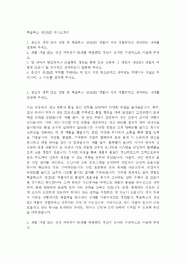룩옵틱스 생산MD 자기소개서-1페이지