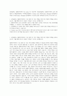 삼양옵틱스 열화상카메라 Pre-sales 및 사업기획 지원삼양옵틱스 운영 SW 설계 개발삼양옵틱스 마케팅삼양옵틱스 Cinema Lens PM(Product Manager)삼양옵틱스 수출 머신비전 렌즈 광학설계 연구원 자기소개서 (3)-1페이지