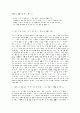 룩옵틱스 영업지원 자기소개서 (1)-1페이지