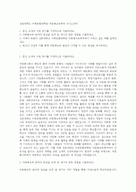 선문대학교 미래융합대학원 다문화교육학과 자기소개서-1페이지