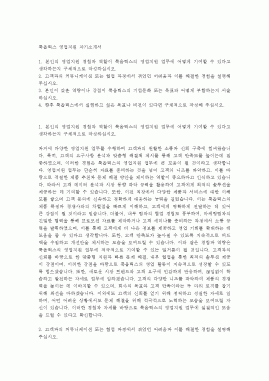 룩옵틱스 영업지원 자기소개서-1페이지