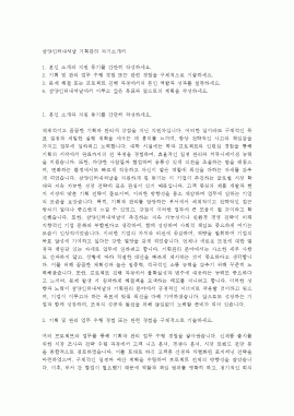 삼양인터내셔날 기획관리 자기소개서-1페이지
