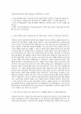 대외경제정책연구원 국제거시금융실 국제금융팀 자기소개서-1페이지