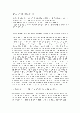 룩옵틱스 온라인MD 자기소개서 (1)-1페이지