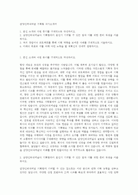삼양인터내셔날 기획팀 자기소개서-1페이지