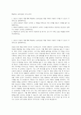 룩옵틱스 온라인MD 자기소개서-1페이지