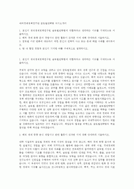 대외경제정책연구원 글로벌전략팀 자기소개서-1페이지