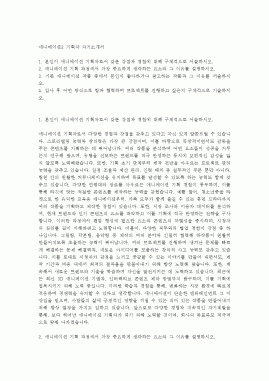 애니메이션2 기획자 자기소개서-1페이지