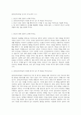 삼양인터내셔날 인사직 자기소개서 (11)-1페이지