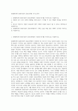 농협중앙회 농촌지원부 도농교류팀 자기소개서-1페이지