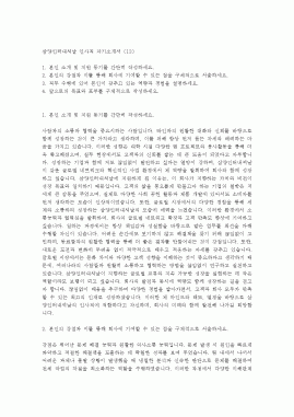 삼양인터내셔날 인사직 자기소개서 (13)-1페이지