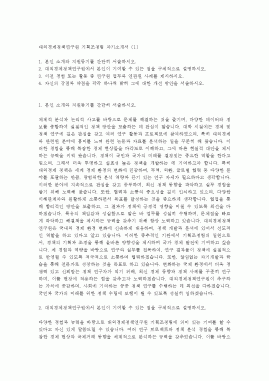 대외경제정책연구원 기획조정팀 자기소개서 (1)-1페이지