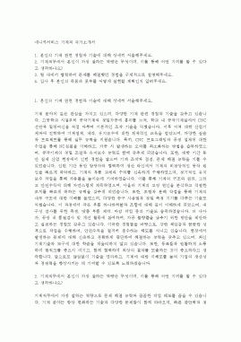 애니카서비스 기계직 자기소개서-1페이지