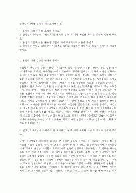 삼양인터내셔날 인사직 자기소개서 (15)-1페이지